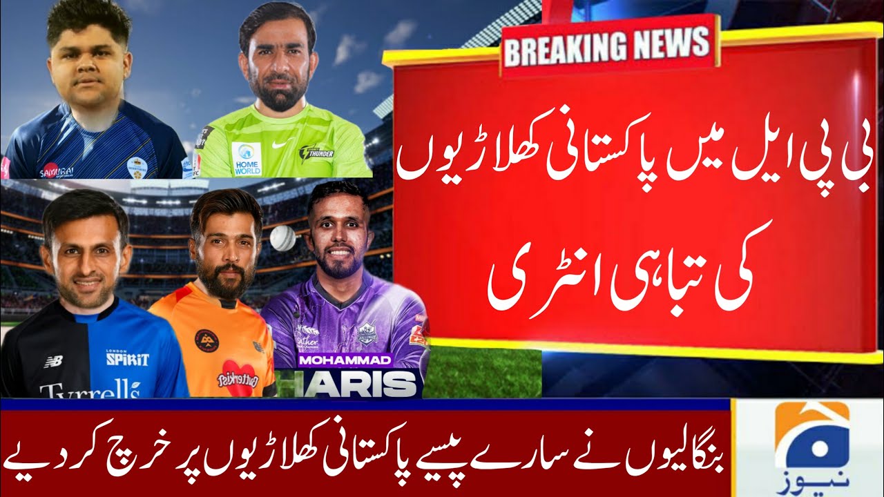 Big Pakistani Players Picked In BPL 2024 Draft - Babar Azam Will Also ...