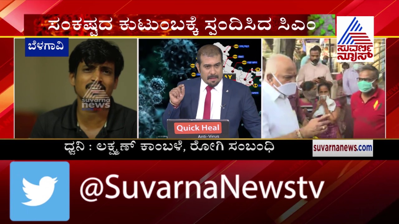 Coronavirus Lockdown; CM BS Yediyurappa Helps Belagavi Cancer Patient - YouTube