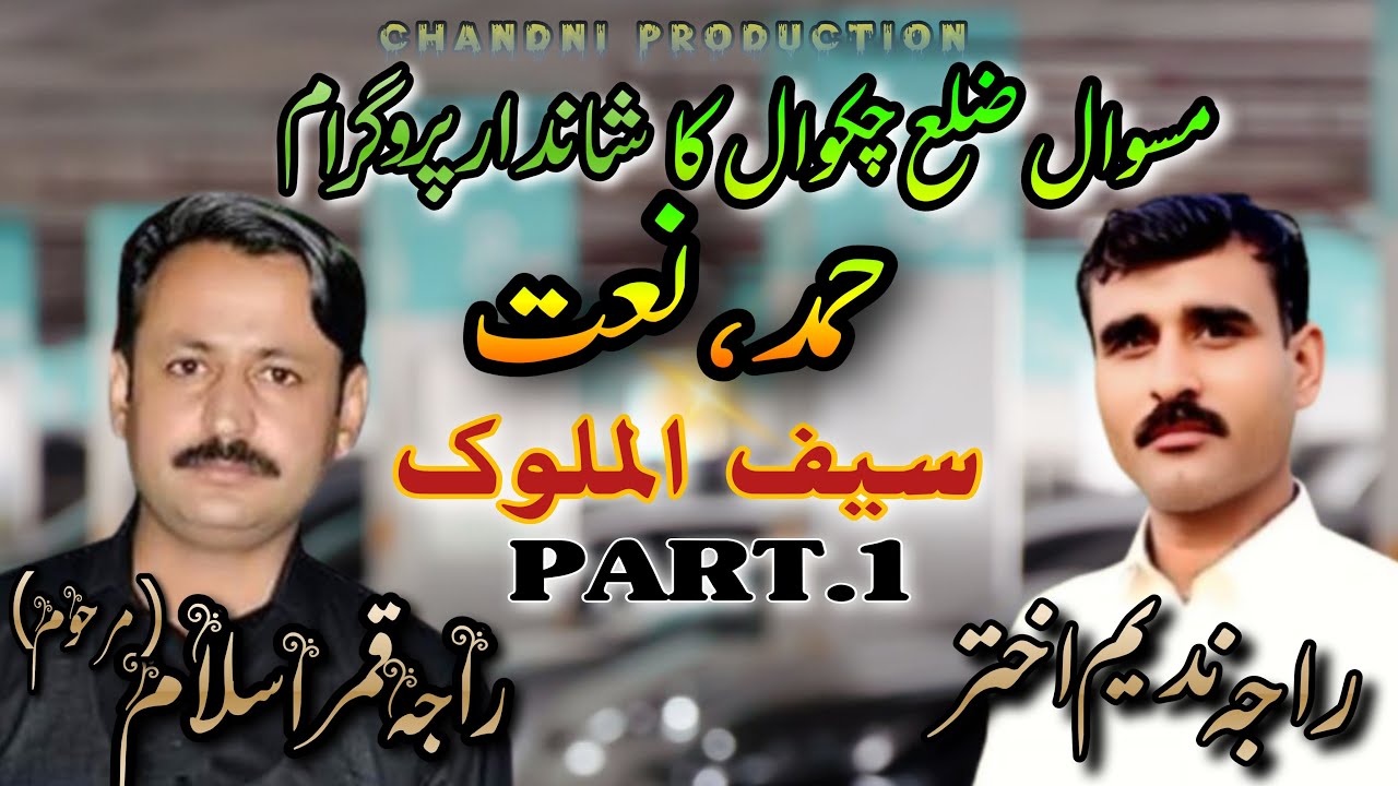 Raja Qamar islam(Late)Raja Nadeem Akhtar Ka Muqabla|Masawl Zila Chakwal ...