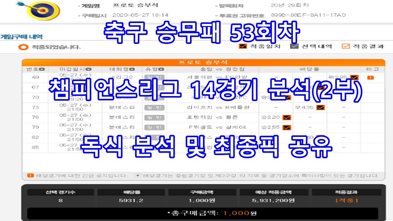 승무패승무패53축구승무패 53회차 독식 분석 챔피언스리그 14경기 최종픽 공유 2부승무패 분석토토토토분석배트맨토토프로토 승부식 86회차축구토토 승무패