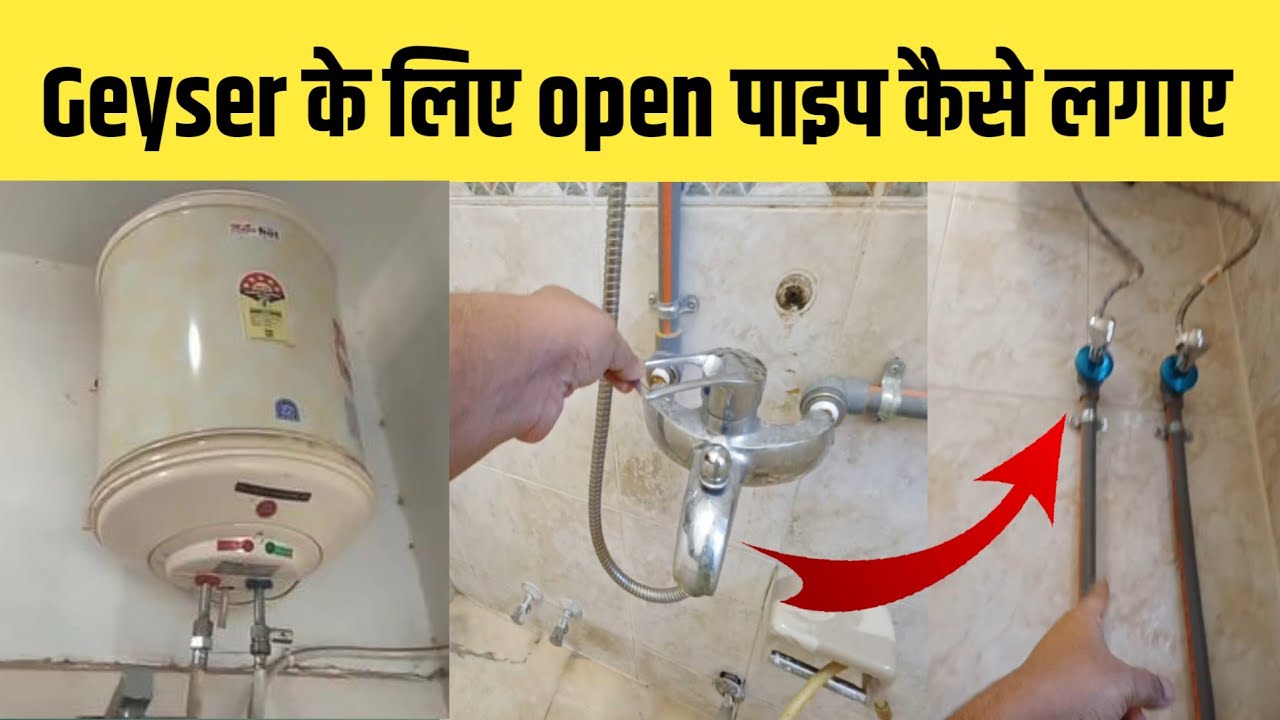 Geyser के लिए Open पाइप कैसे लगाए | Geyser fitting open pipe line ...