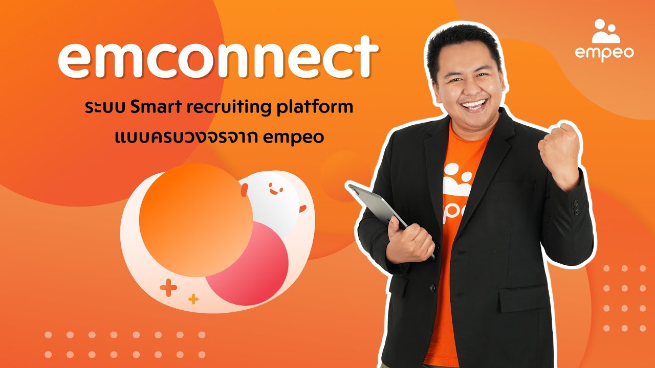 emconnect l ระบบ Smart recruiting platform แบบครบวงจร - YouTube