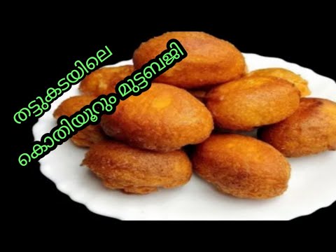 spacial MuttaBaji 2021💯//Thattukada style mutta baji//biginners special ...