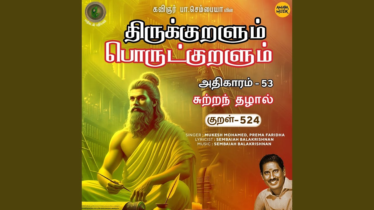 Athikaram-53 - Sutrandh Thazhaal Kural 524 (From "Thirukkuralum ...