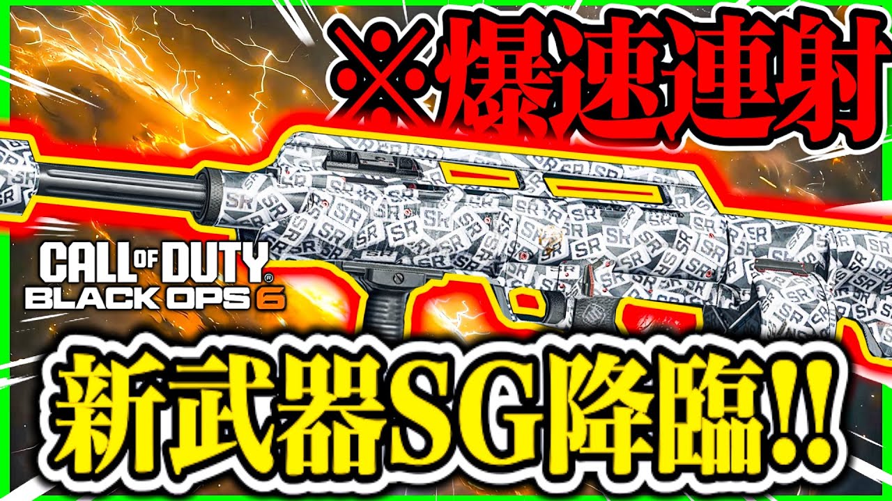 【CoD:BO6】 遂にS1リローデッド開幕!!"近距離最強爆誕へ!!"新SG『MAELSTROM』 が登場!! コイツ可能性の化け物来たわ ...