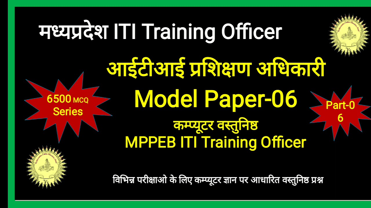 MP ITI TO EXAM MODEL PAPER 6, #MPITI ,#TOEXAM - YouTube