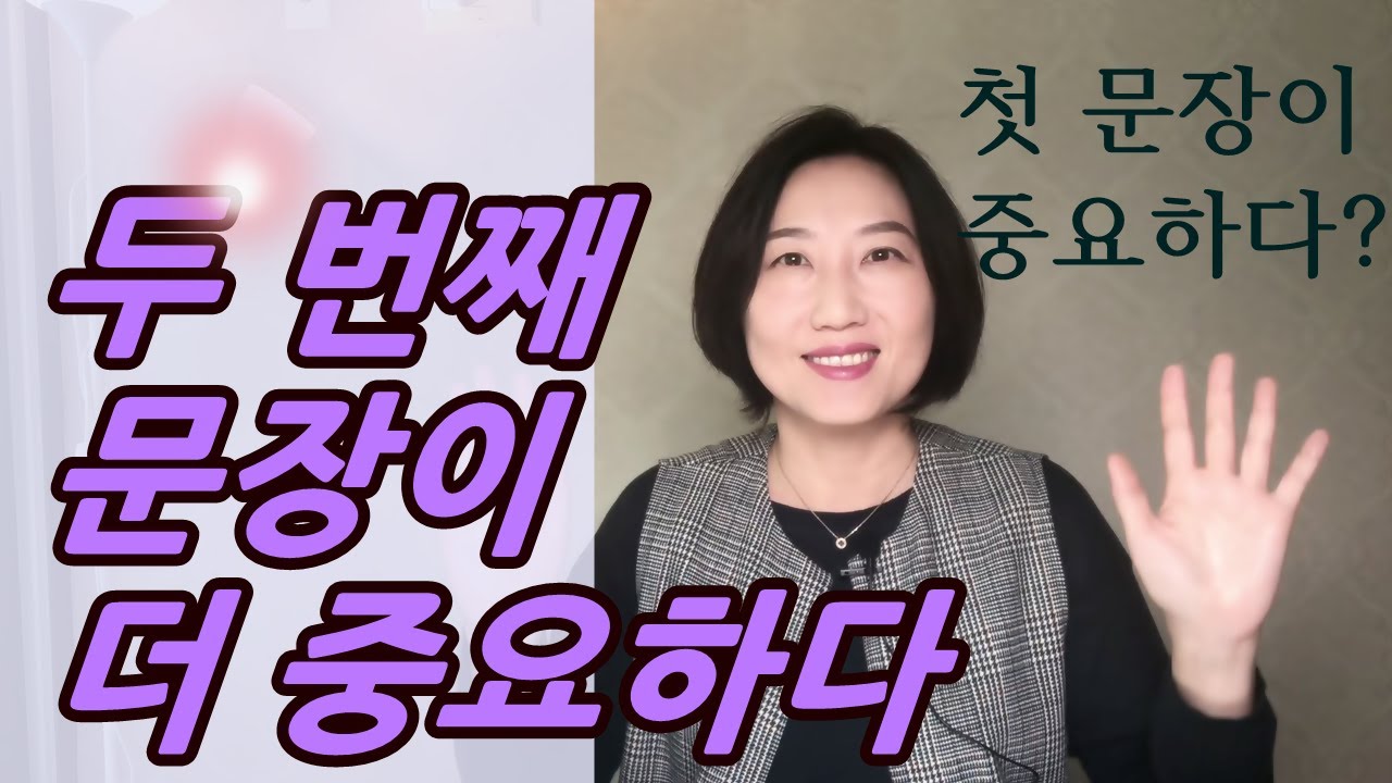 소설가 되기 소설쓰기는 첫 문장보다 두 번째 문장이 중요하다 두 번째 문장에서 비로소 작가의 역량이 드러난다 Youtube