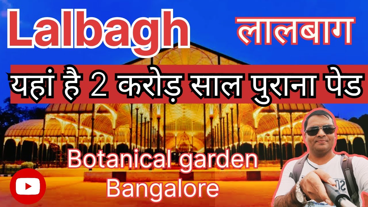 Lalbagh Botanical Garden Bangalore | Part 1 - YouTube