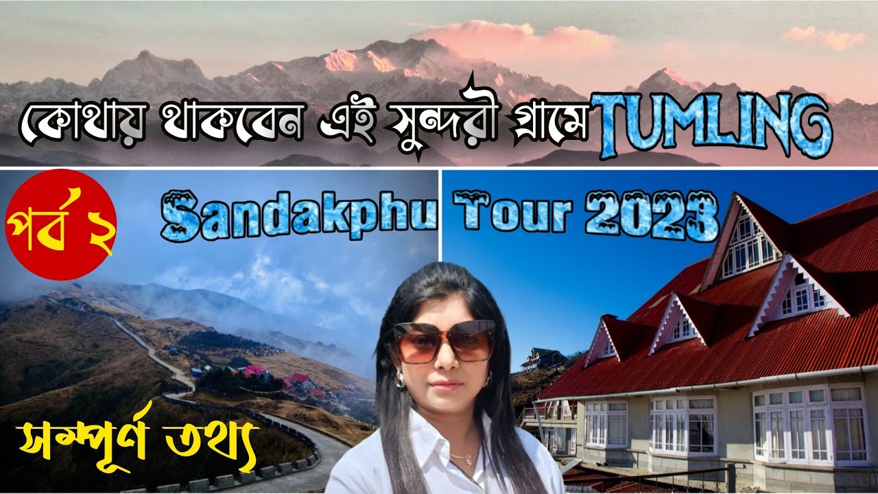 Tumling Tour Guide / Sandakphu Tour Guide 2023 /Sikhar Lodge Tumling ...
