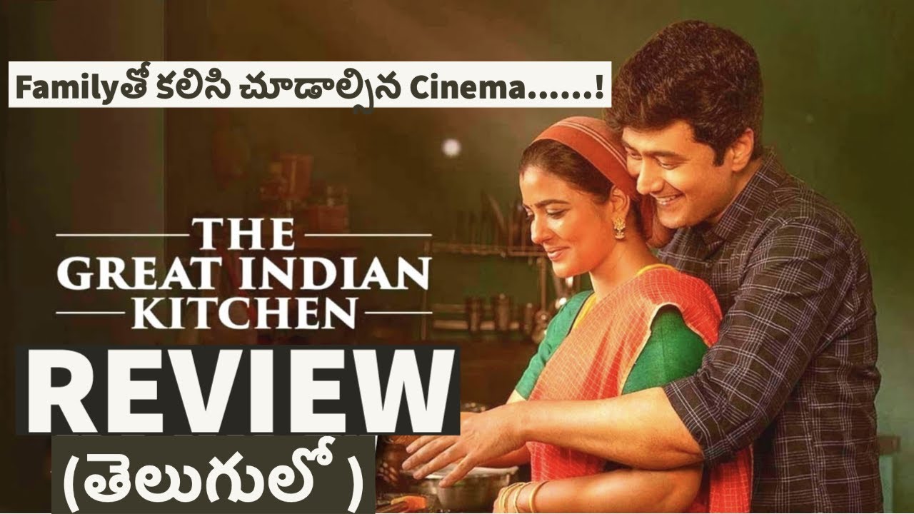 The Great Indian Kitchen Review | Aishwarya Rajesh | Jerry Silvester ...