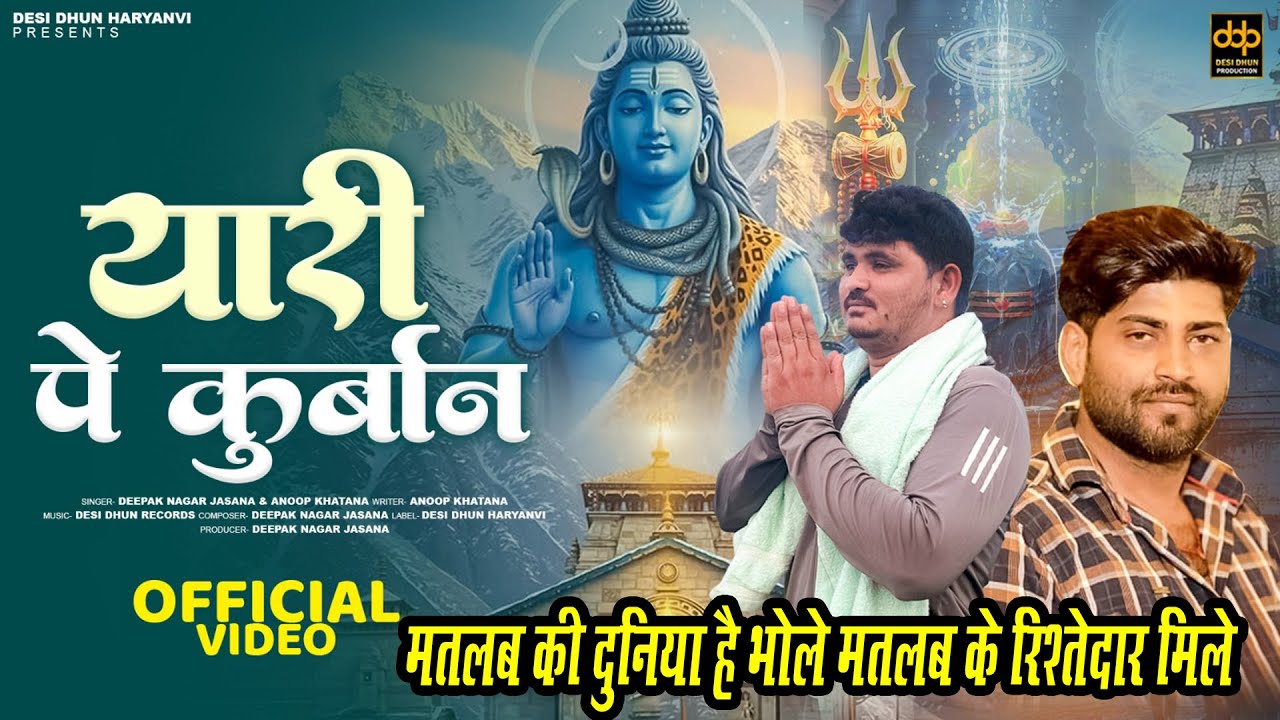 Official Video Song | मतलब की दुनिया है भोले मतलब के रिश्तेदार मिले ...