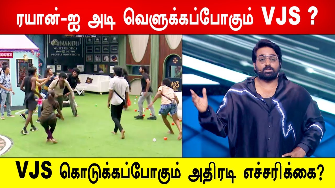 🔥😱ரியான் -ஐ அடி வெளுக்கப்போகும் VJS ?VJS கொடுக்கப்போகும் அதிரடி ...