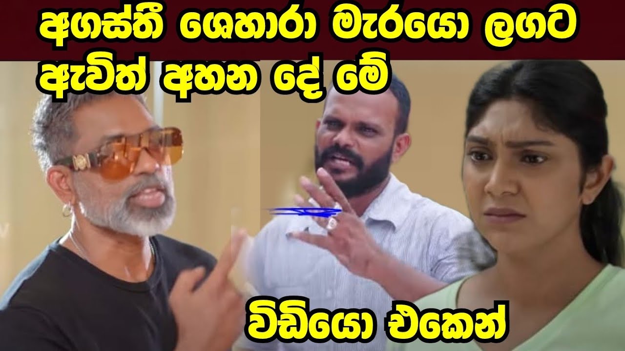 Divithura = agasthi saharaga marayo lagata avith kiyana de - YouTube