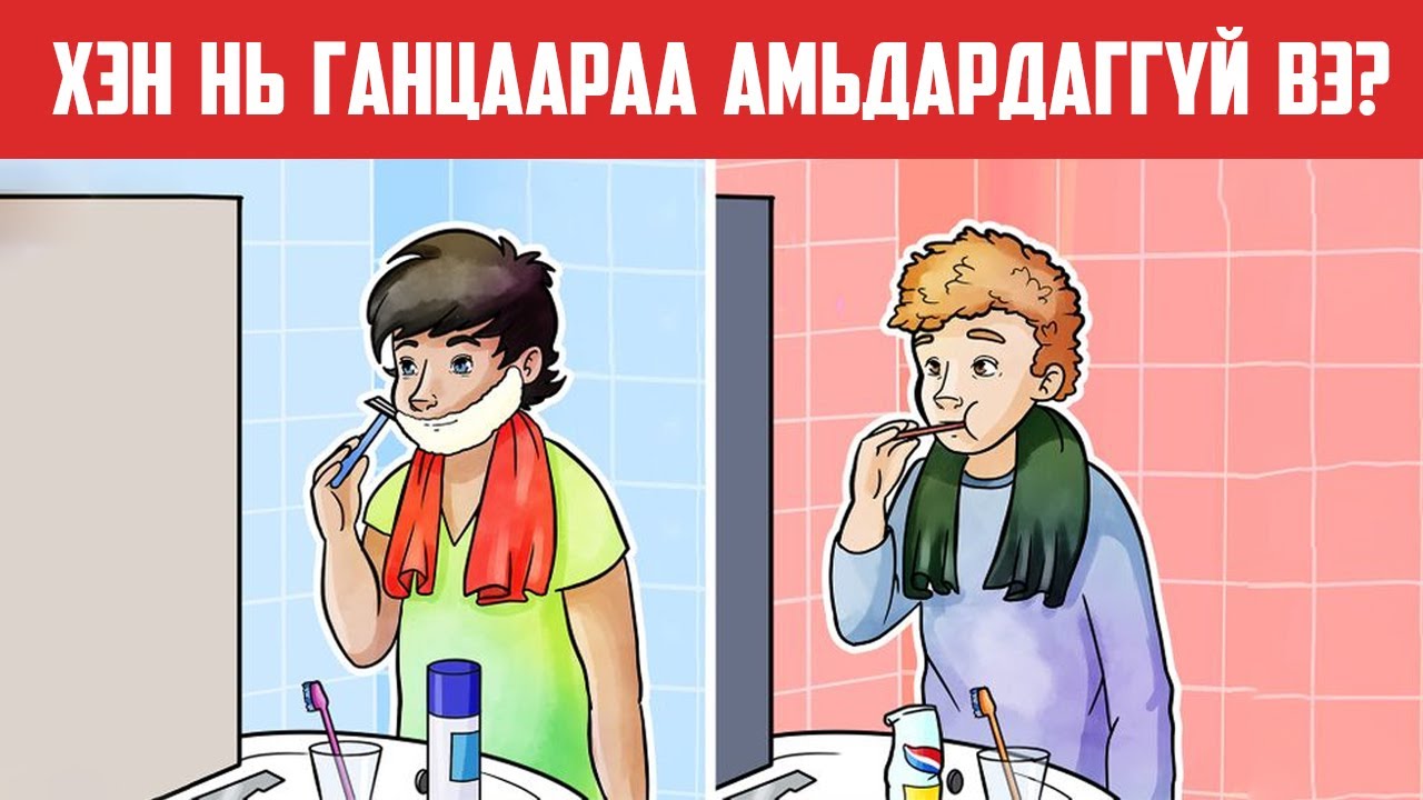 Таны толгойг сэргээх сонирхолтой тааврууд Youtube
