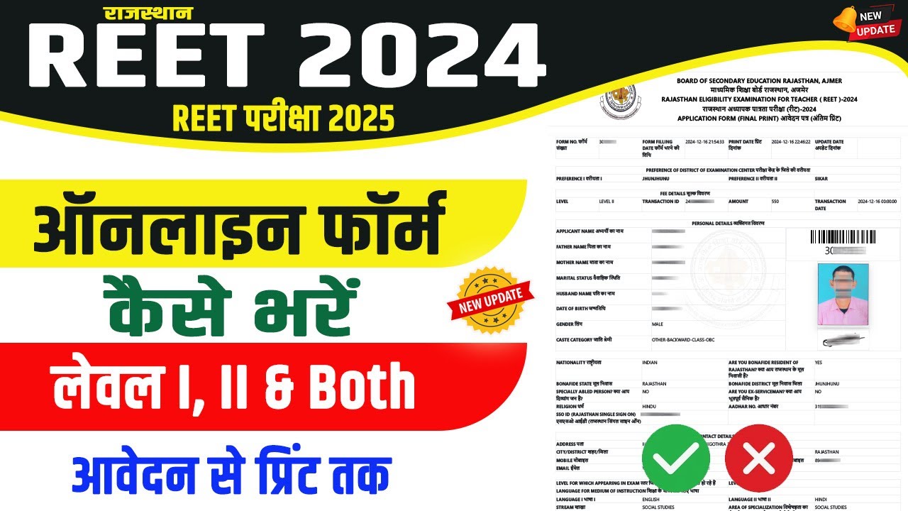 REET 2024 Form online Kaise Bhare | reet form filling process 2024 ...