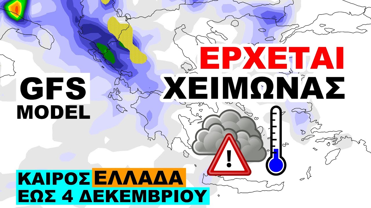Χιόνια στα ορεινά, βροχές και πτώση της θερμοκρασίας από το ...