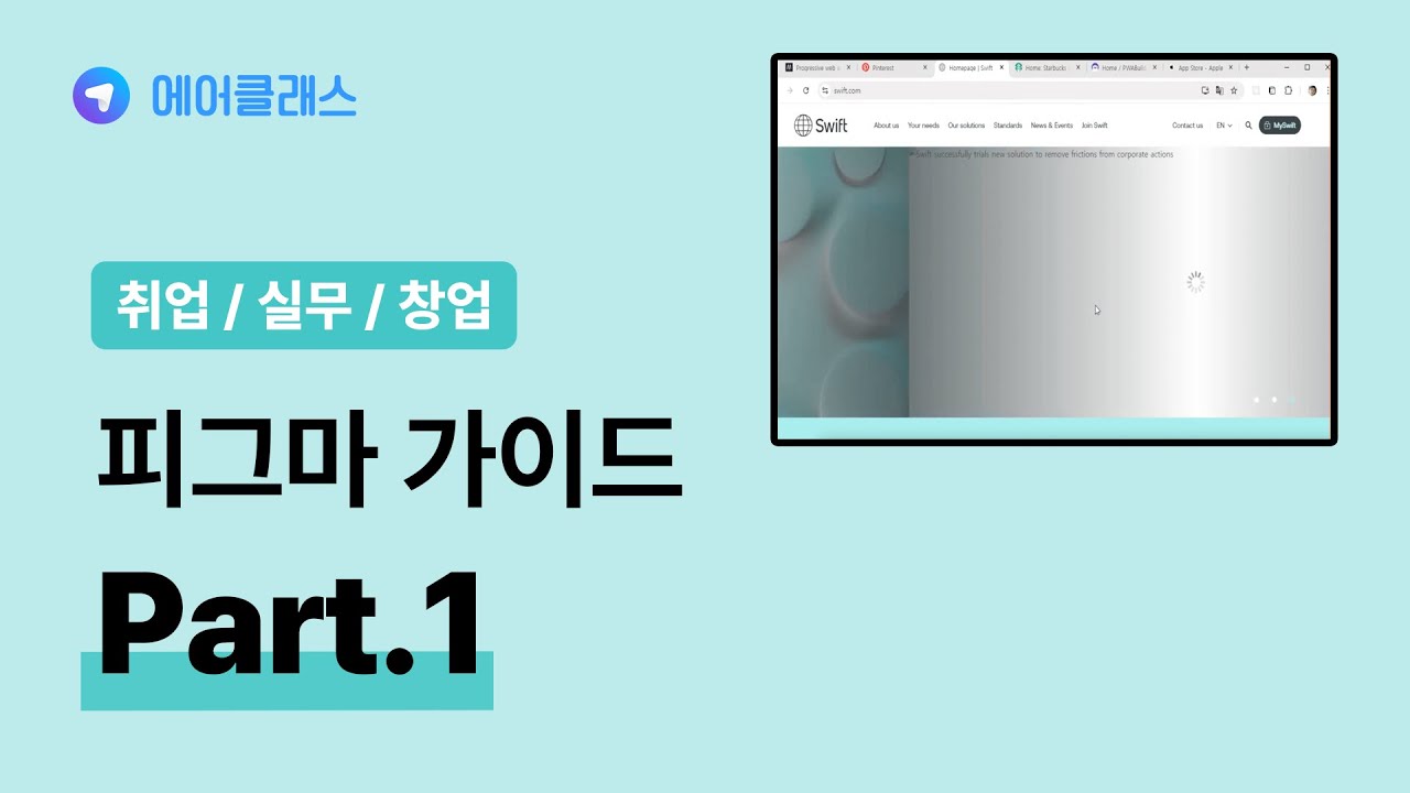 피그마 가이드를 이용한 Pwa 네이티브 앱 제작 Figma Html Css Progressive Web App 기초 Part1 취업·실무·창업