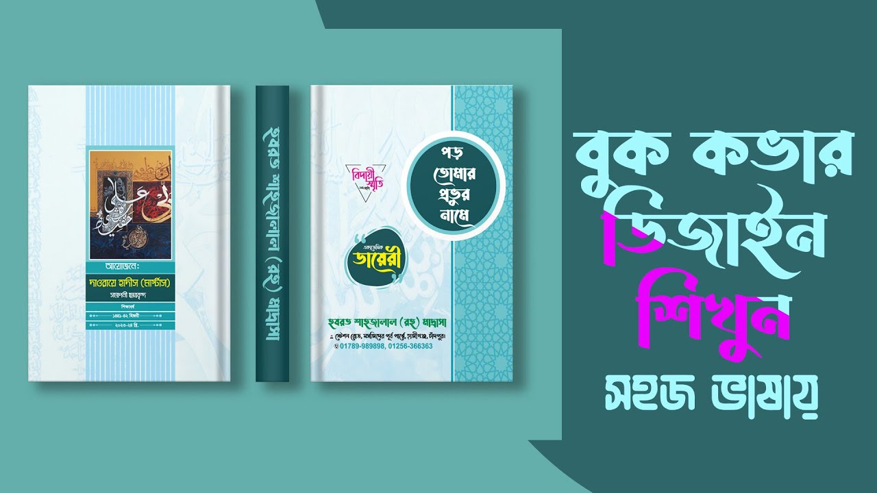 How to make Dairy Design, Book cover design, ডায়েরী /বুক কভার ডিজাইন ...