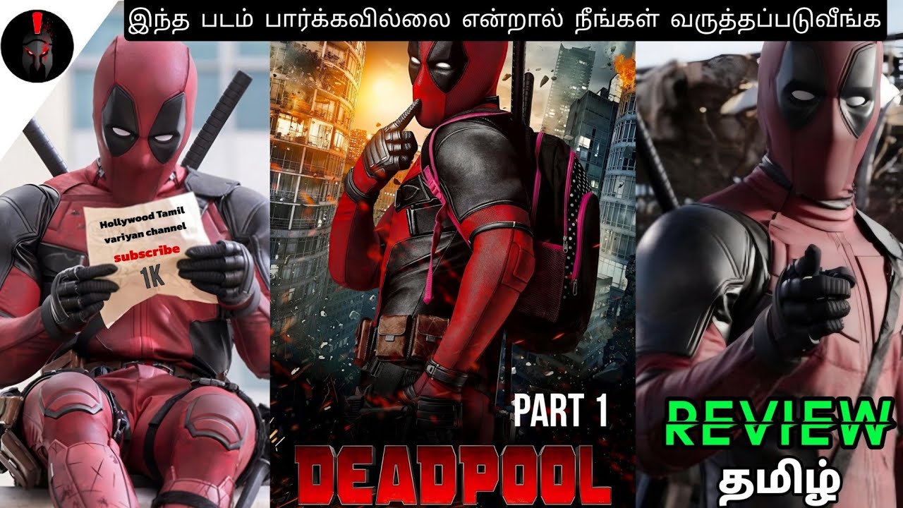 💥Deadpool 1 movie review Tamil 2016 👌Action/Comedy 🔥Tamil dubbing movie ...