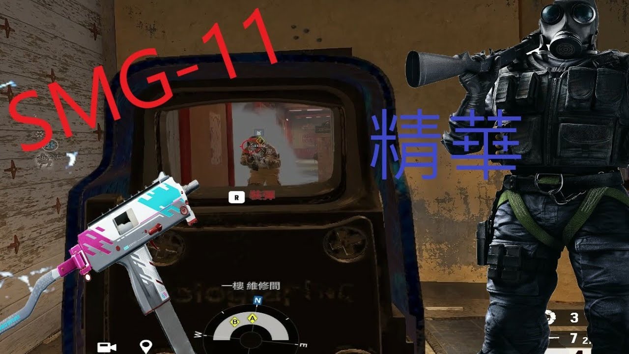 R6 SMG-11 highlights 擊殺精華 Y7S1 【虹彩六號】 - YouTube