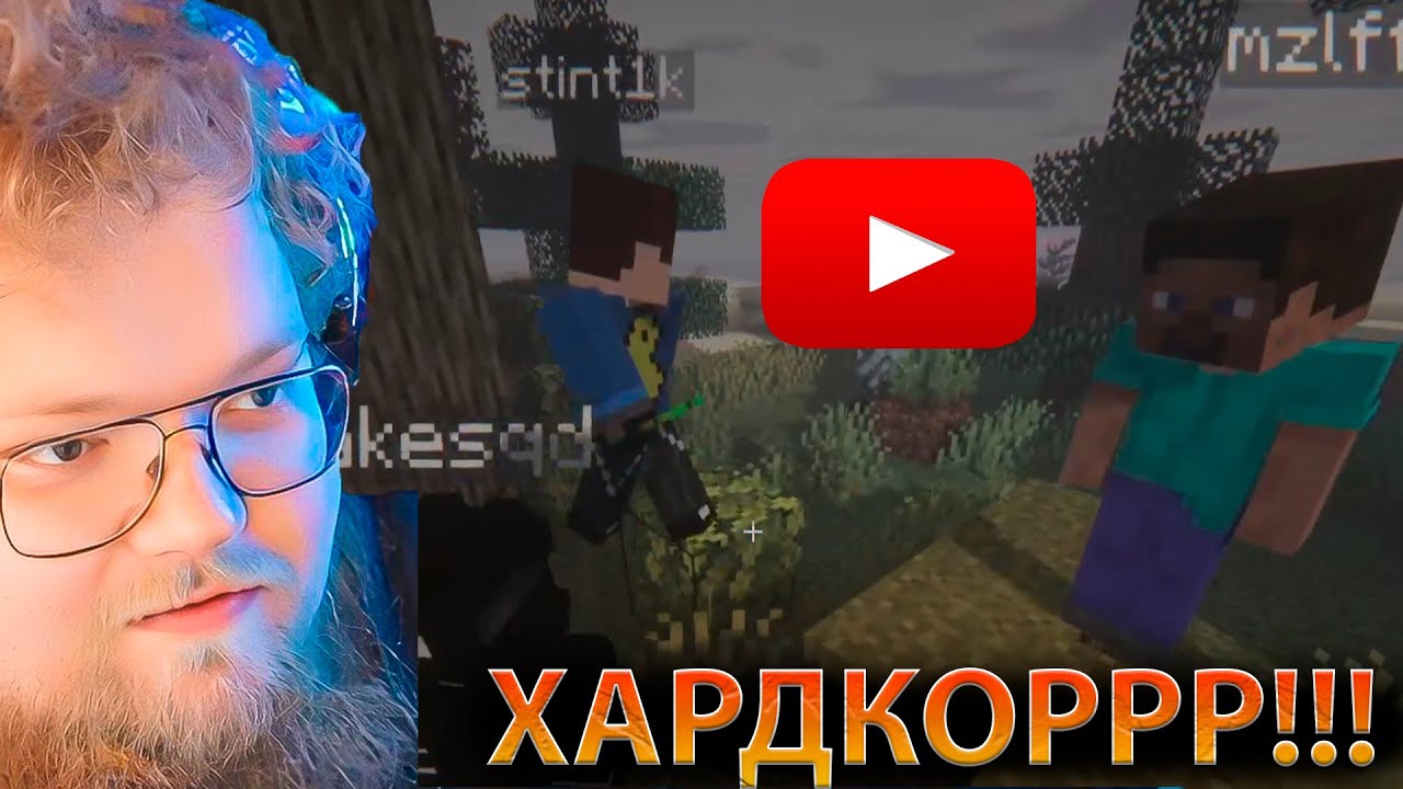 T2x2 ИГРАЕТ В МАЙНКРАФТ ВЫЖИВАНИЕ С ДРЕЙК МАЗЕЛЛОВ СТИНТ Youtube