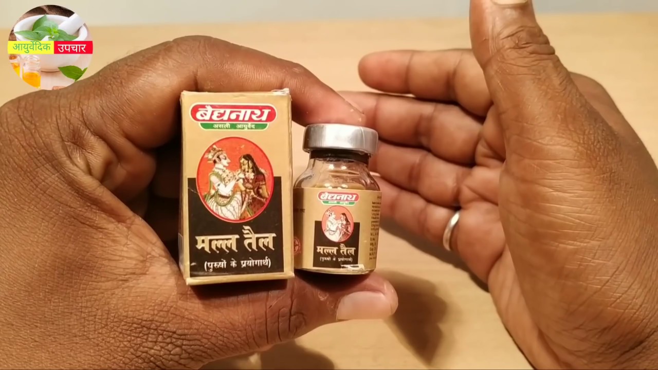 Mall oil/Baidhnath mall oil - YouTube