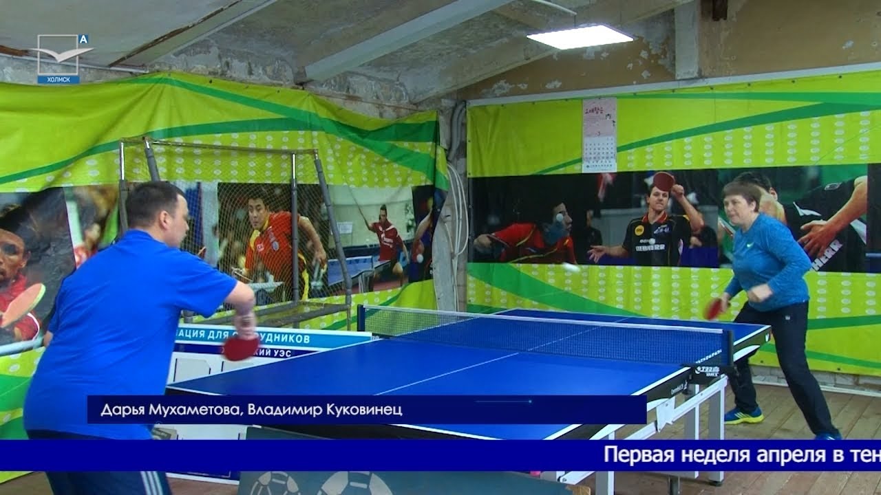 Соревнования по настольному теннису - YouTube