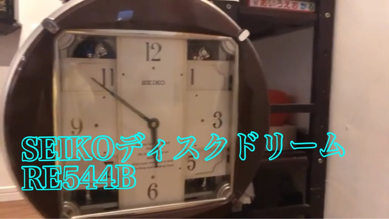 【時計編】SEIKO DiscDream RE544B からくり時計 - YouTube