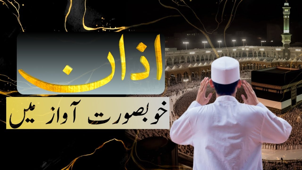 Azan in Makkah | Azan in Kaba | Islami Muslims #azan #kaaba - YouTube