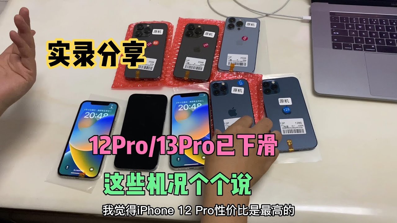 深圳华强北苹果 iPhone13 Pro 纯无锁已大跌， iPhone 12 Pro 这行情拿一堆机况分享，真香 - YouTube