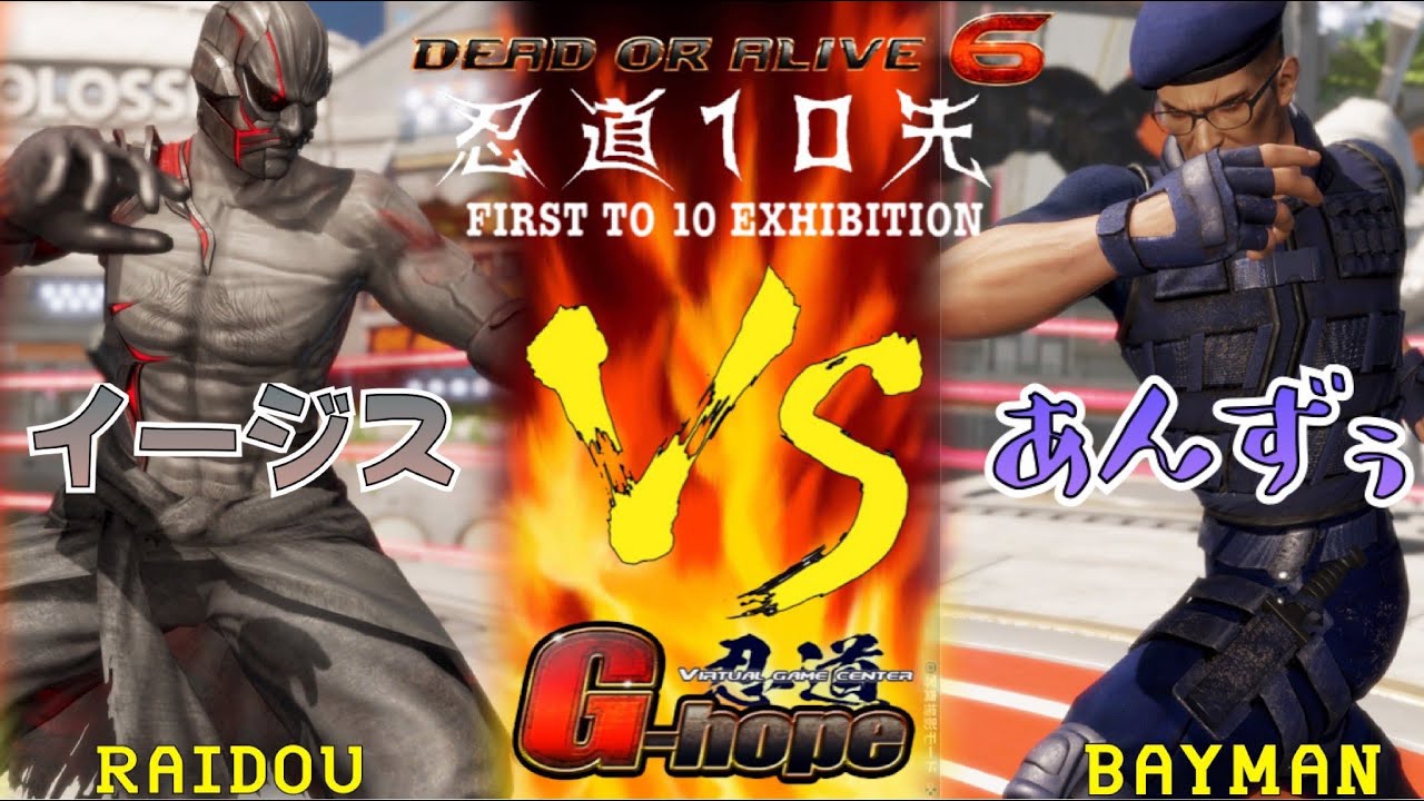 【#DOA6 】第201回 忍道10先 イージス（RAIDOU） VS あんず（BAYMAN）【#YouTube】 - YouTube