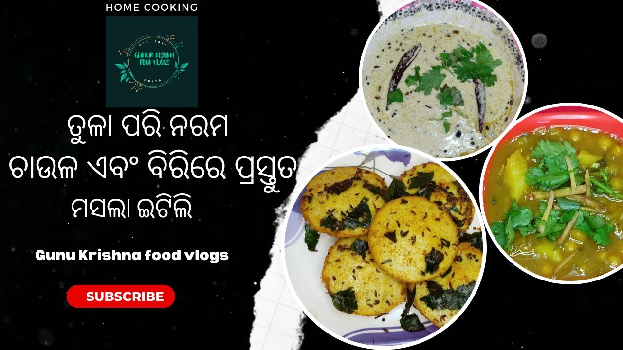 Itili recipe | Itili pitha recipe | ଇଟିଲି ପିଠା | SOFT IDLI | Rava Idli ...