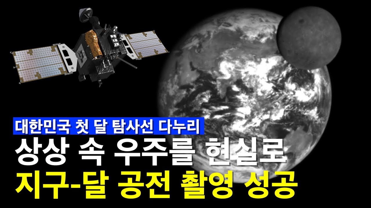 상상을 현실로 대한민국 지구 달 공전을 촬영하다 Youtube
