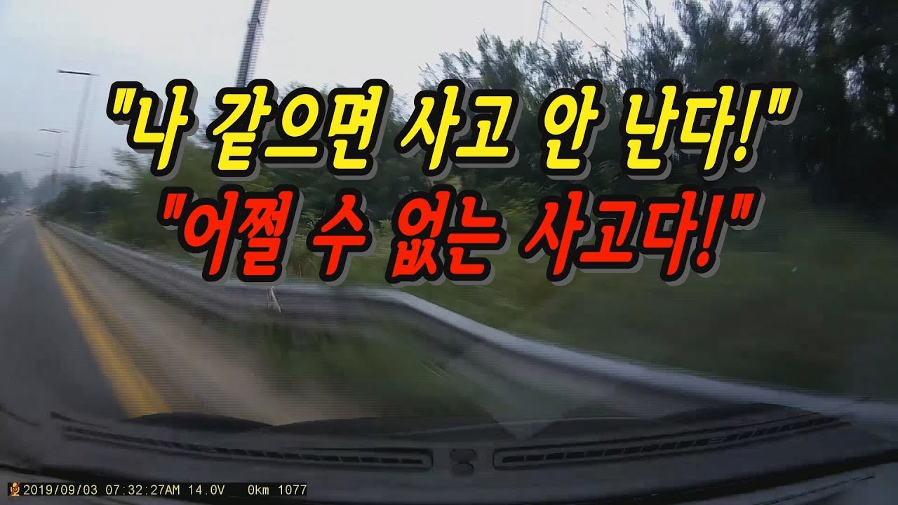 2259회 투표 1차로 차가 깜빡이 없이 2차로쪽 차선 밟는 거 보고 놀라 급히 핸들 틀다 일어난 비접촉 사고 상대