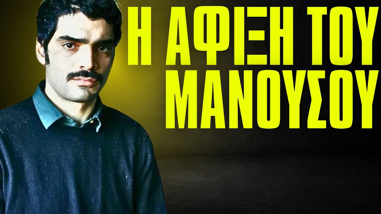Η Γη Της Ελιάς - Η ΝΕΑ ΚΟΜΠΙΝΑ ΤΗΣ ΑΜΑΛΙΑΣ ΚΑΙ Η ΑΦΙΞΗ ΤΟΥ ΜΑΝΟΥΣΟΥ ΠΟΥ ...