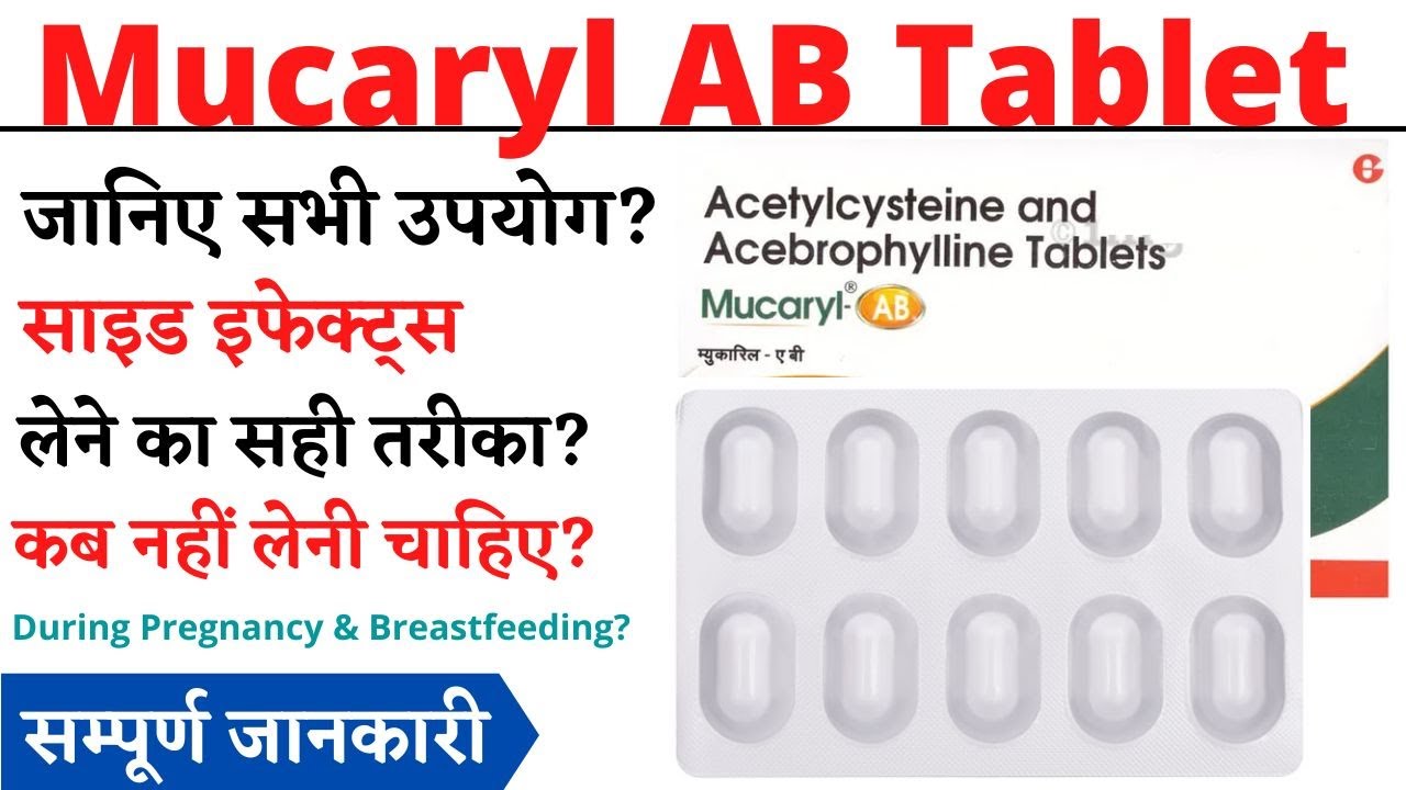 Mucaryl AB Tablet Uses & Side Effects in Hindi | म्यूकैरिल एबी टैबलेट ...