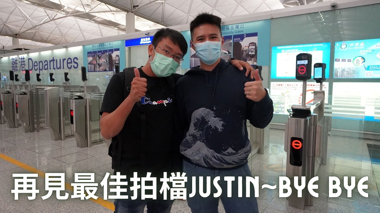 再見最佳拍檔Justin~ Bye Bye Justin~ - YouTube