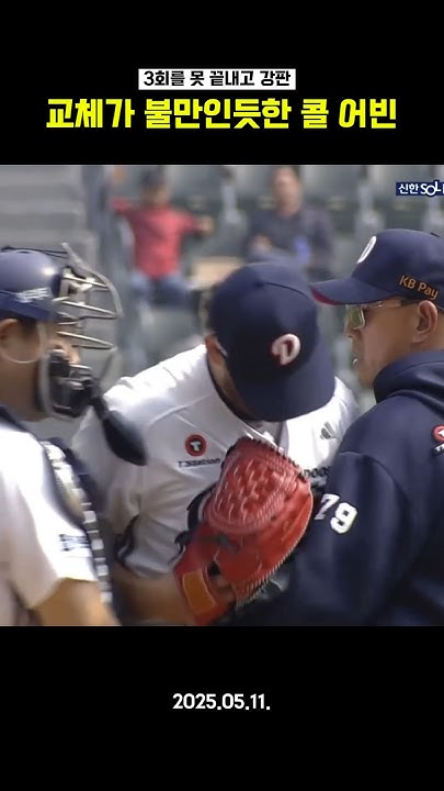 6실점하고 내려가는 중입니다...#kbo - YouTube