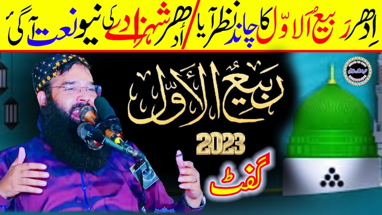 Rabi ul Awal Naat 2023 | Rabi ul Awal Gift | By Qari Binyameen Abid ...