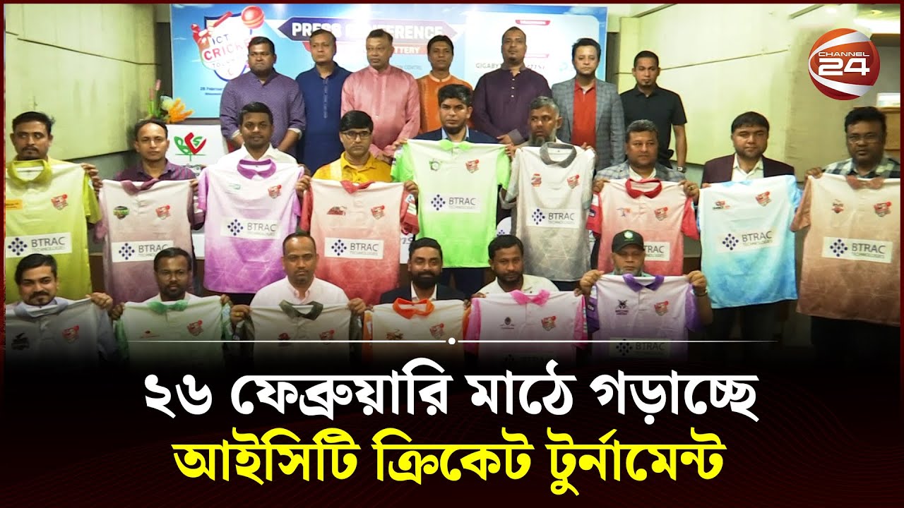 আইসিটি ক্রিকেট টুর্নামেন্টের দ্বিতীয় আসরে অংশ নিচ্ছে ১৬ দল | ICT ...