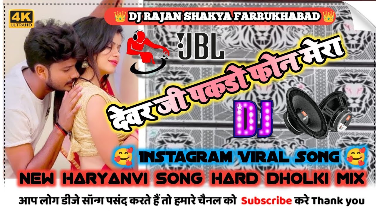 Devar Bhabhi Dj Remix Devar ji pakdo phone mera insta pe reel by Dj Rajan Shakya Farrukhabad ...