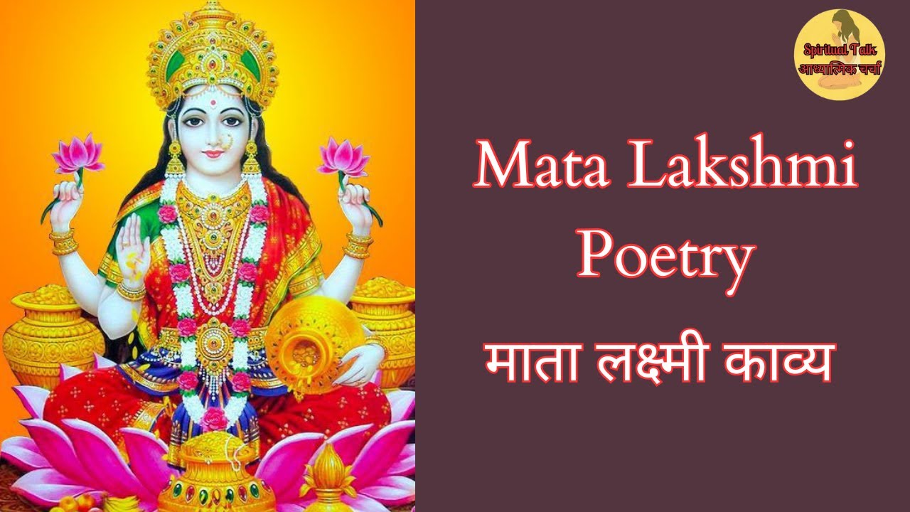 Mata Lakshmi Poem | माता लक्ष्मी कविता | #spiritualpoetry #lakshmidevi ...