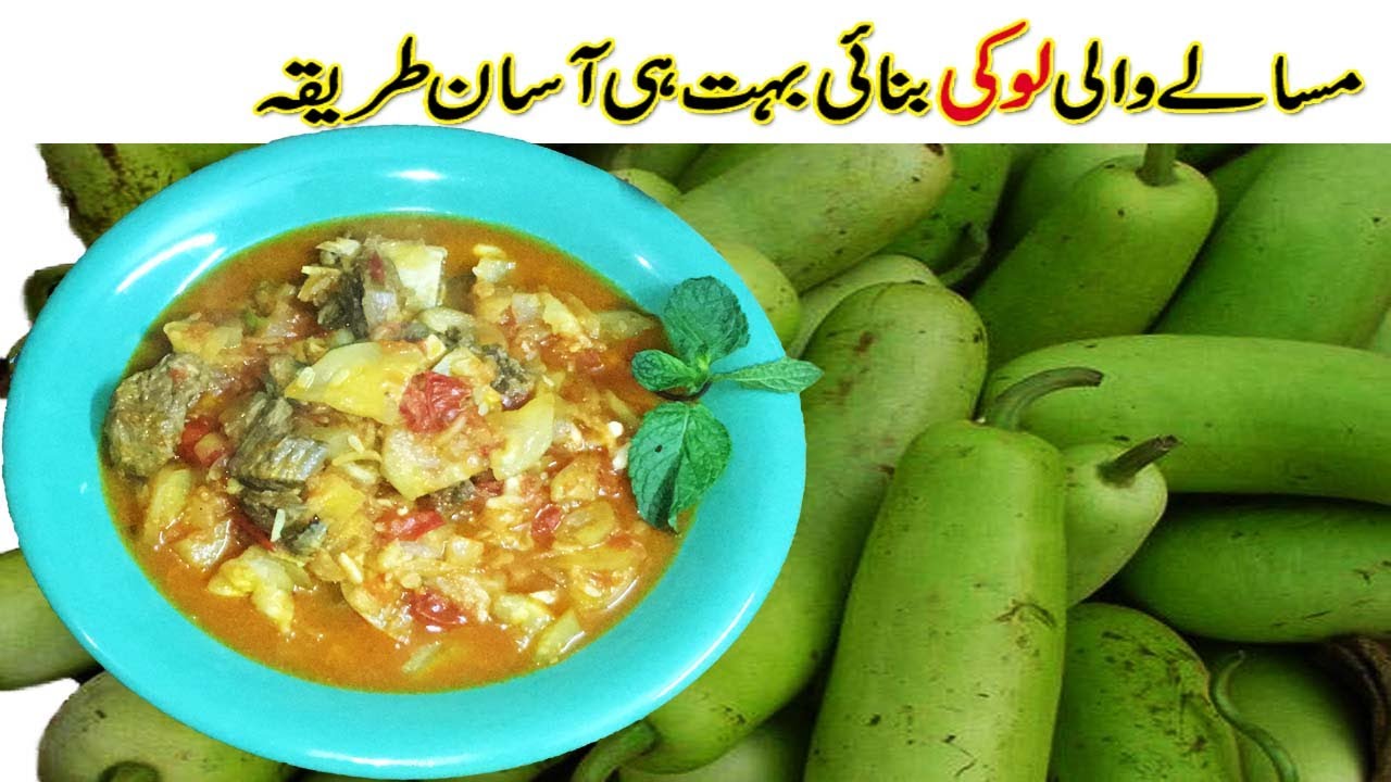 Louki ki Sabzi Recipe | Dahi Wali Lauki ki Sabzi | Best For Your Body ...