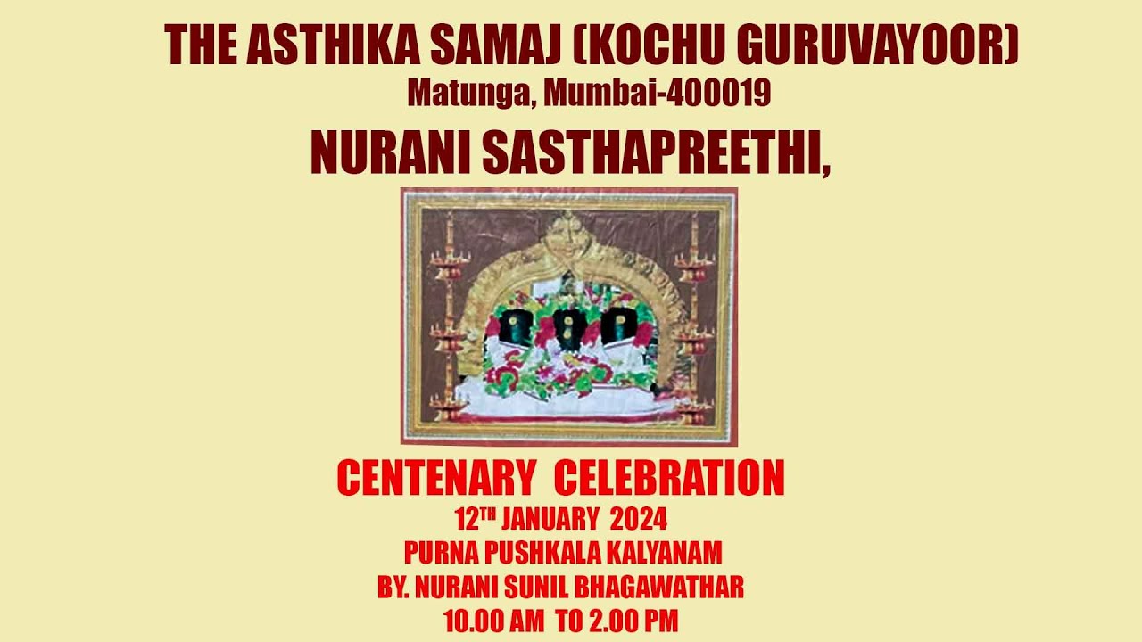 Nama20 - The Asthika Samaj (KOCHU GURUVAYOOR) Matunga, Centenary ...