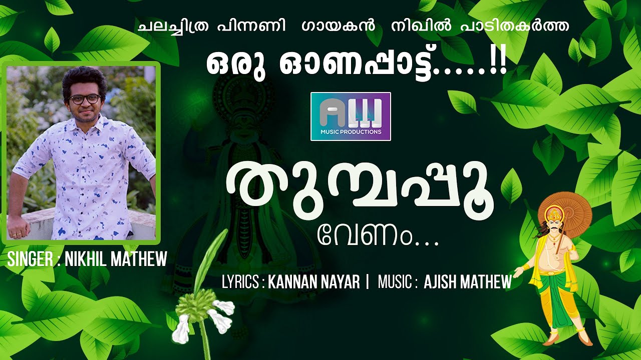 തുമ്പപ്പൂ - Thumbapoo | Onam Special Song 2020 | Pambaram - YouTube