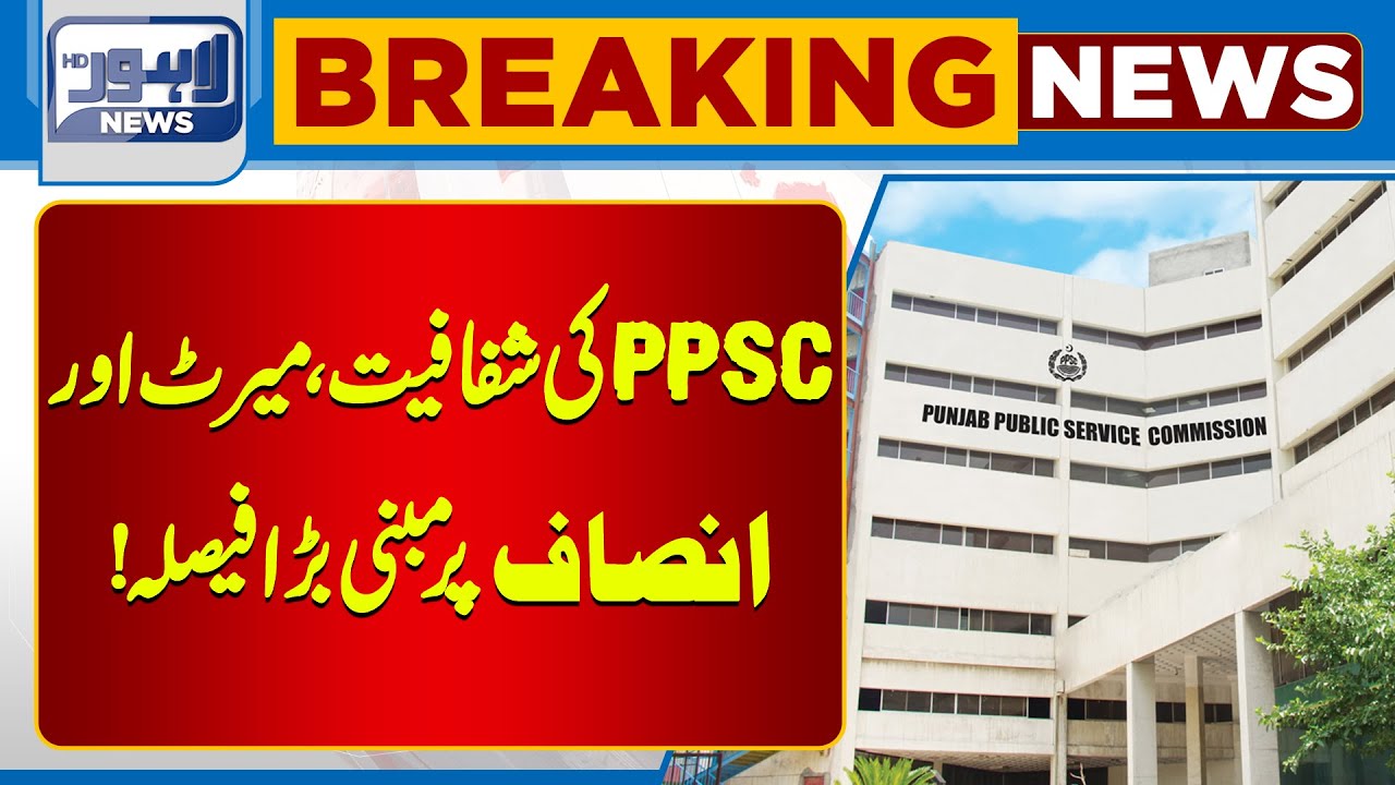 PPSC’s Big Decision for Merit and Transparency | Breaking News | Lahore ...