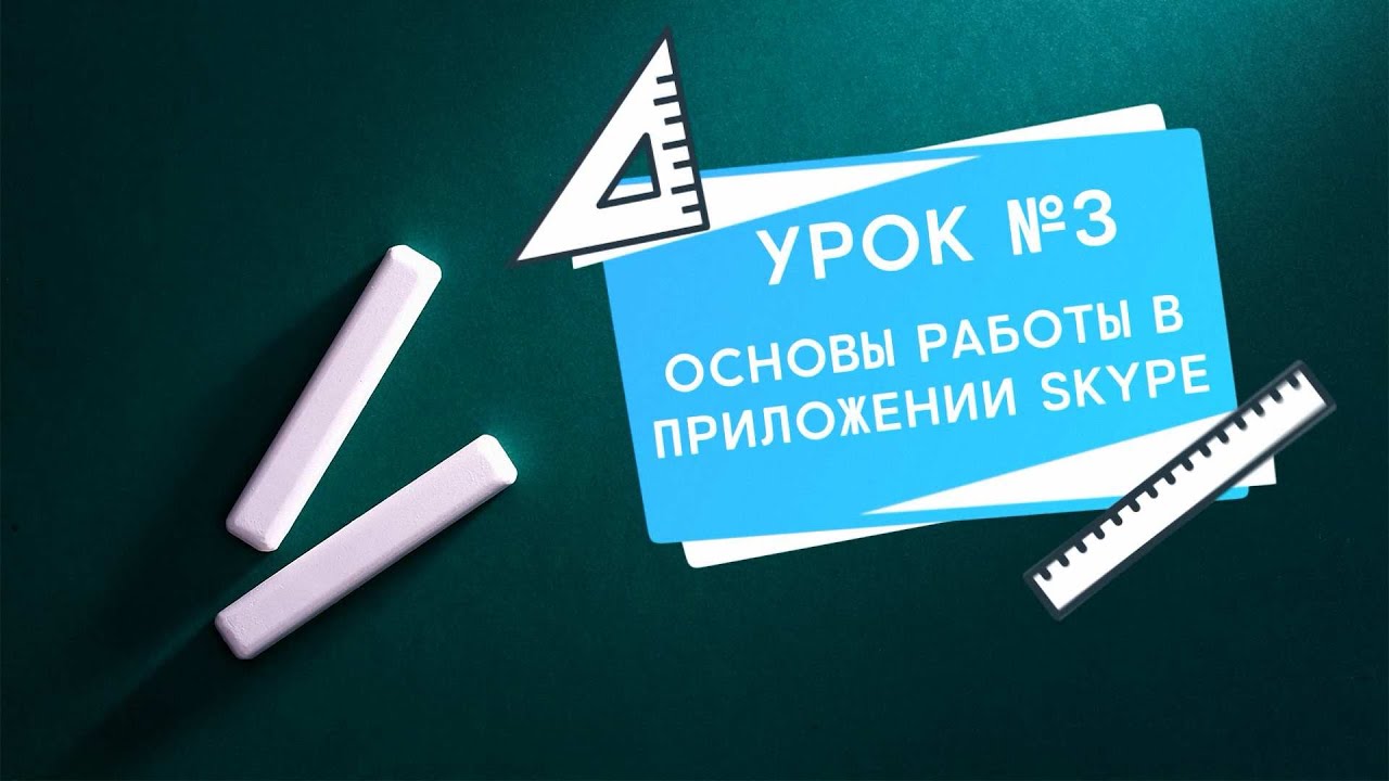 Как провести демонстрацию экрана в Скайп Все секреты работы в Скайп