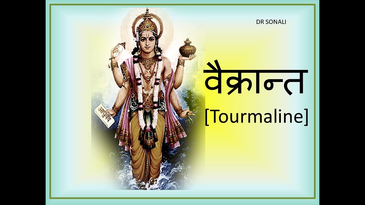 Vaikrant (वैक्रान्त) || MAHARAS || Rasashastra || AYURVEDA || # ...