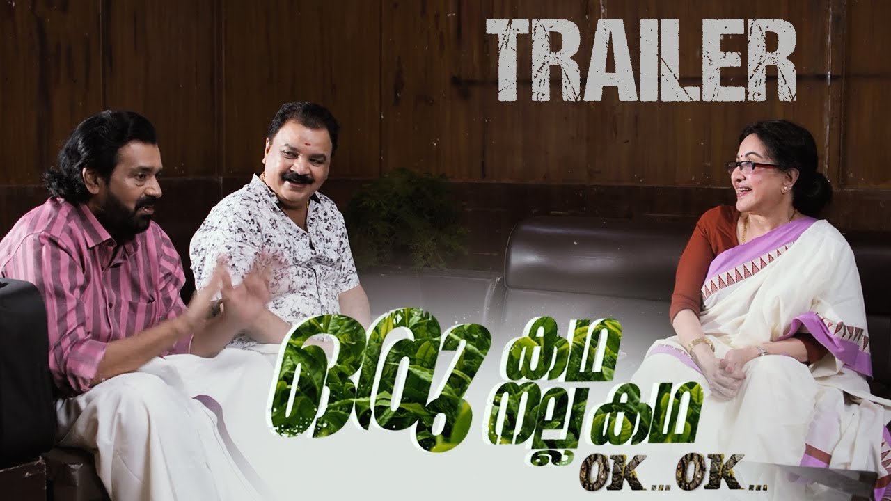 ORU KADHA ORU NALA KADHA Official Trailer | Shankar | Sheela| Ambika ...