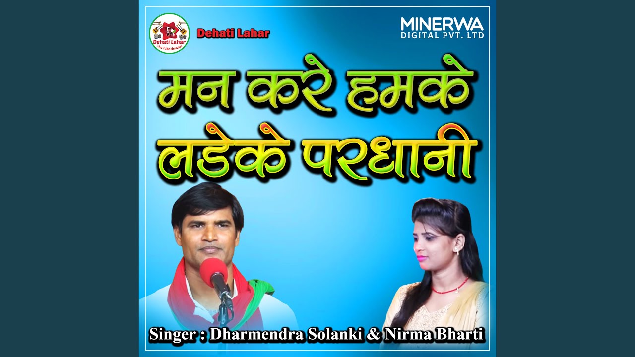 Man Kare Humke Lade Ke Pardhani - YouTube
